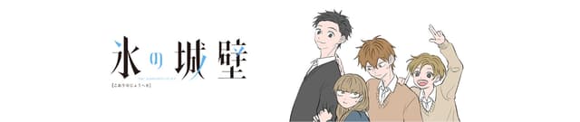 Read The Ramparts of Ice Manga Online — Latest Chapter & All Volumes ...