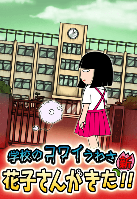 School's Scary Stories: Hanako-san ga kita!! — Watch Online, Episodes ...