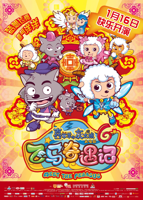 Pleasant Goat and Big Big Wolf: Meet The Pegasus (Movie) — Watch Online ...