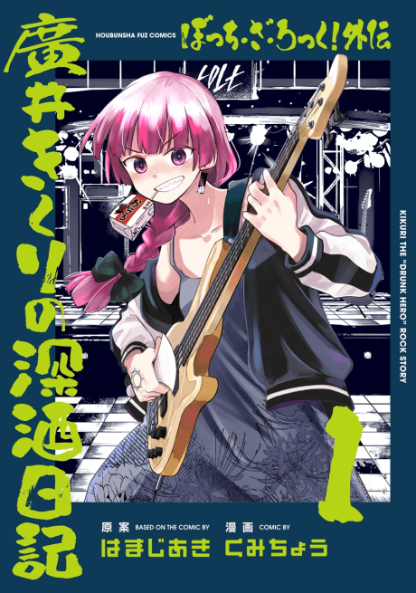 Bocchi the Rock! Side Story: Kikuri Hiroi's Heavy-Drinking Diary Manga ...