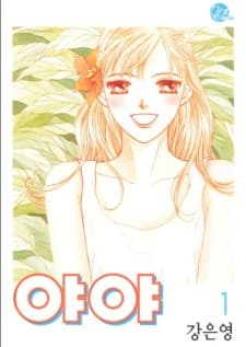 Read Yaya Manga Online — Latest Chapter & All Volumes · Waifora