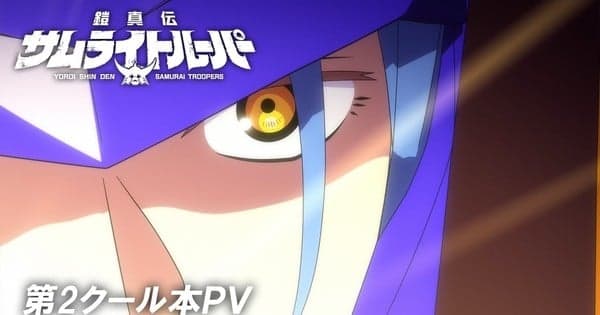 Yoroi-Shinden Samurai Troopers Anime's 2nd Part Unveils Theme Songs ...