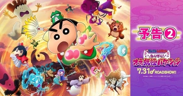 2026 Crayon Shin-chan Film's Trailer Unveils TOMOO's Theme Song