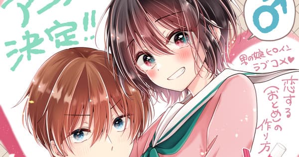 Azusa Banjo's I Think I Turned My Childhood Friend Into a Girl Manga ...